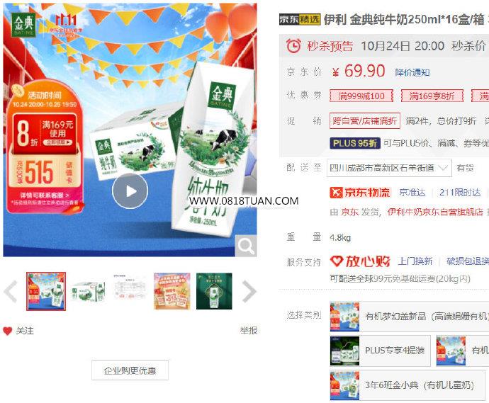 伊利 金典纯牛奶250ml*16盒/箱 3.6g乳蛋白 礼盒装，叠加页面8折券+超市299-3-最新线报活动/教程攻略-0818团
