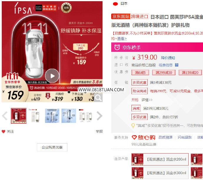 茵芙纱还有 国际券包，内含159-10券茵芙莎IPSA流金水 凝润爽肤水200ml，商品页面进-最新线报活动/教程攻略-0818团