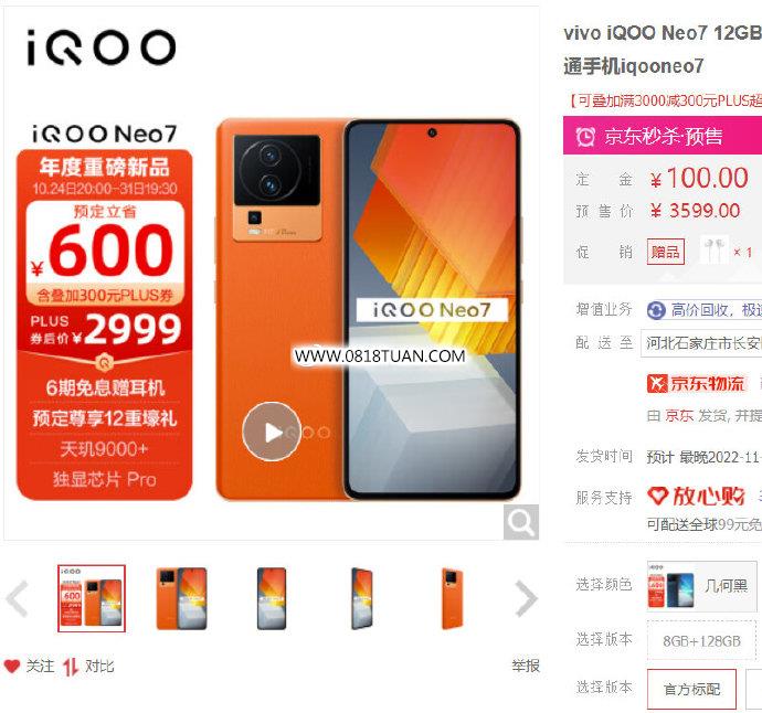 plus会员3000-300券vivo iQOO Neo7 12GB+512GB，2999v-最新线报活动/教程攻略-0818团