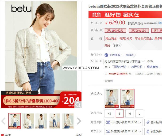 今晚20点 plus会员补贴300-30券betu百图女装，届时页面有3件65折活动款，页面有-最新线报活动/教程攻略-0818团