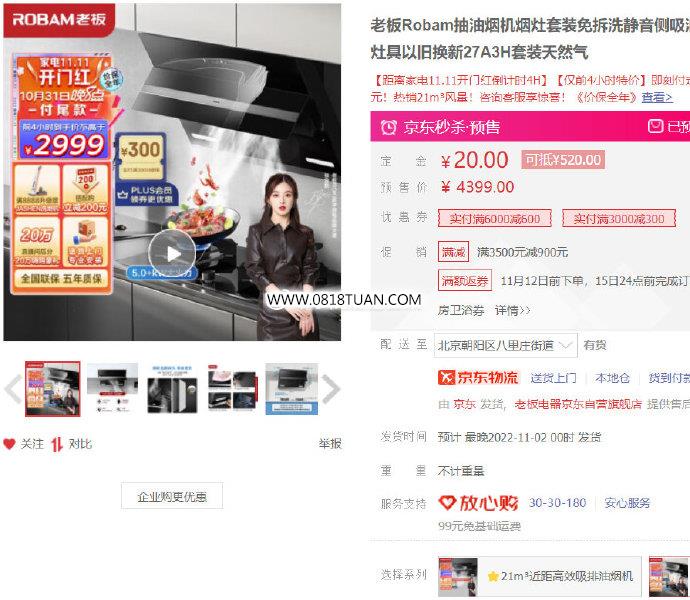 今晚20点 plus会员3000-300券老板Robam抽油烟机烟灶套装27A3H套装，299-最新线报活动/教程攻略-0818团