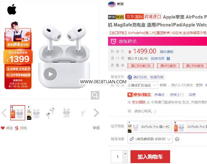plus会员补贴300-30券Apple苹果 AirPods Pro (第二代)，页面136-最新线报活动/教程攻略-0818团