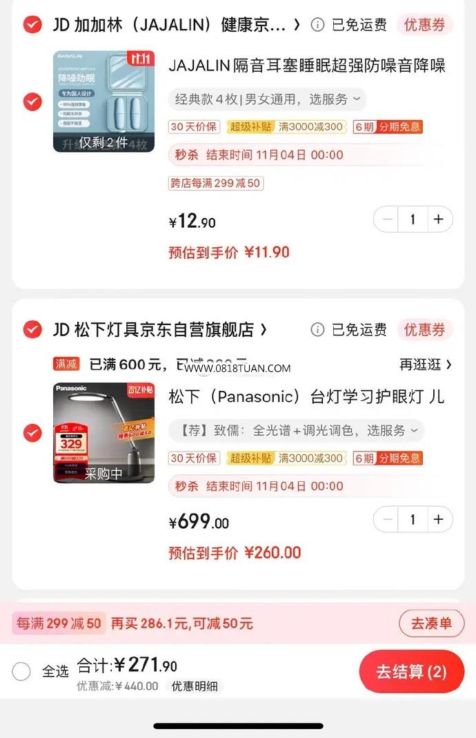 东松下台灯，1件 凑单1件 或者 plus兑换300-30 9.9买家居卡 一起270-最新线报活动/教程攻略-0818团