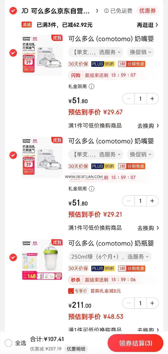 可么多么奶瓶下1件 下1件 下1件 一起107-最新线报活动/教程攻略-0818团