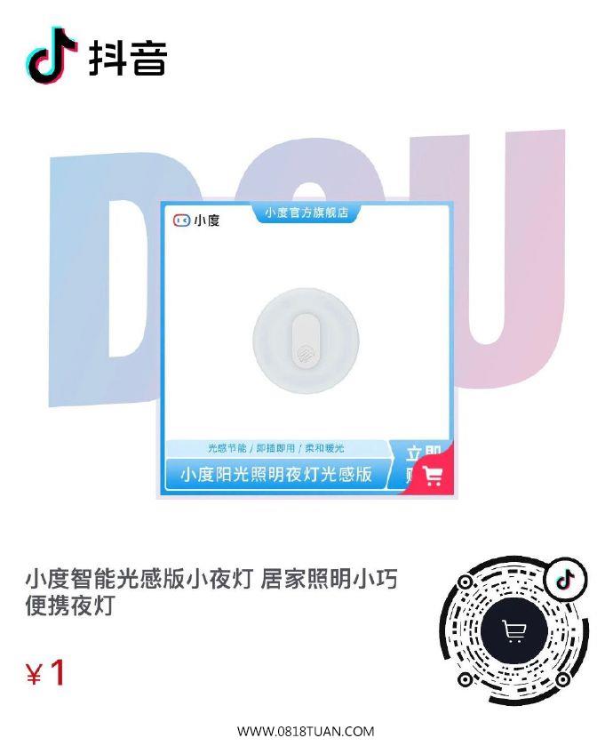 DY 1元，自辩-最新线报活动/教程攻略-0818团