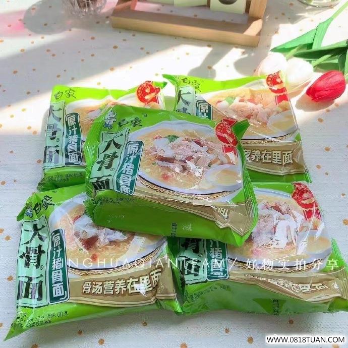 白象10袋 18.9-最新线报活动/教程攻略-0818团