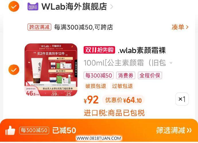 79元 WLab海外店 可凑跨店满减到手64.1元 W.Lab素颜霜懒人霜面霜100ml-最新线报活动/教程攻略-0818团