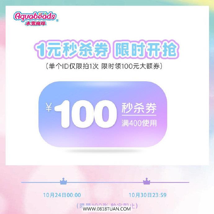 水雾魔珠400-100-最新线报活动/教程攻略-0818团