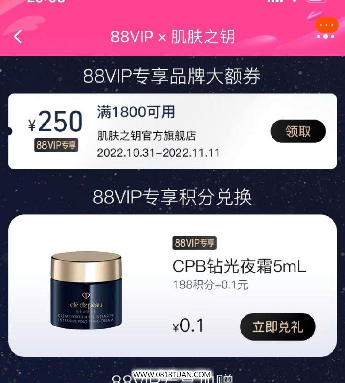 0点88vip兑换看看-最新线报活动/教程攻略-0818团