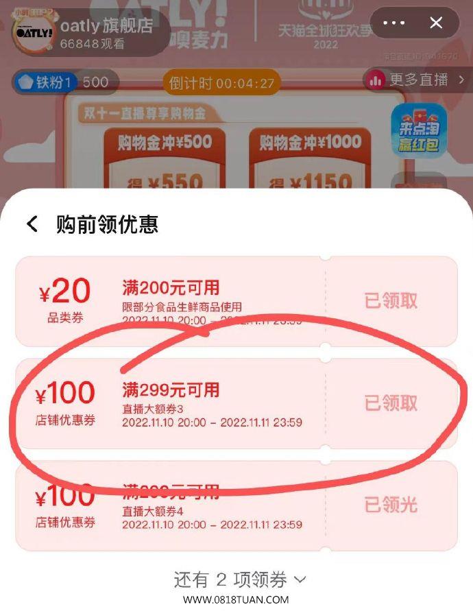 OATLY进zbj领299-100-最新线报活动/教程攻略-0818团