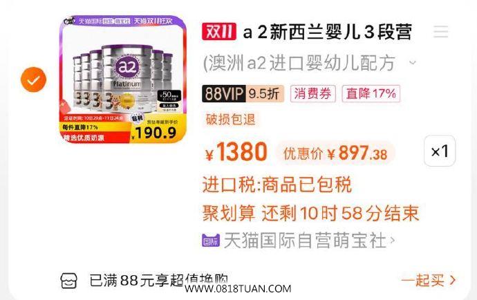 叠300-15消费券 天猫国际 vip拍下折149.5元/罐 a2白金版配方奶粉3段900g*-最新线报活动/教程攻略-0818团
