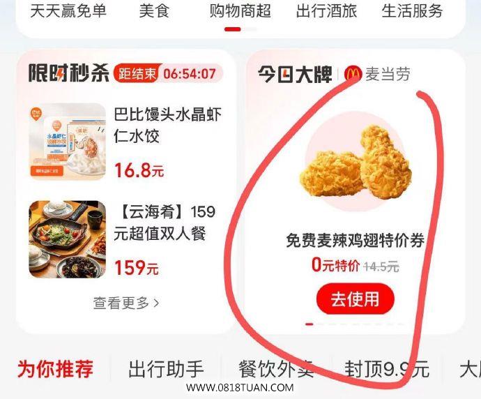 zfb消费卷 领0元鸡翅-最新线报活动/教程攻略-0818团