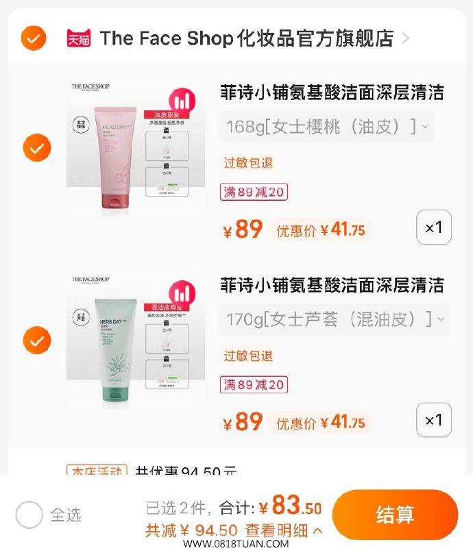 49元，The Face Shop官旗店 任选拍2件，单件到手41.75元 菲诗小铺氨基酸清洁-最新线报活动/教程攻略-0818团