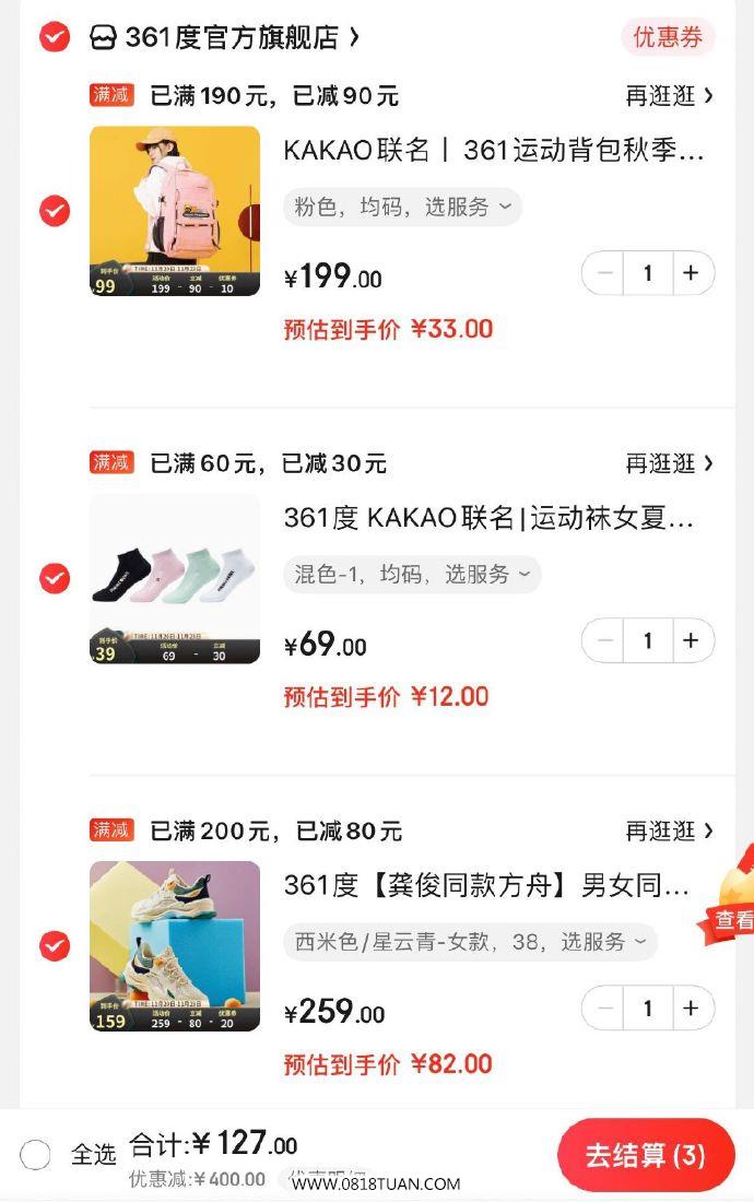 领2张券 361度各拍1件127元-最新线报活动/教程攻略-0818团