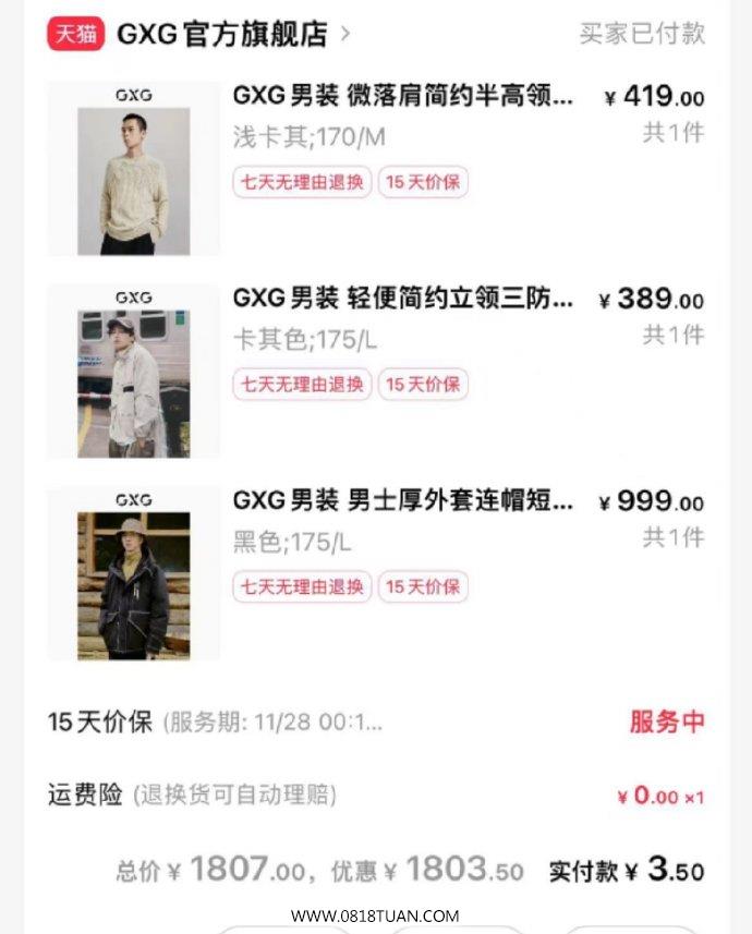 GXG如有品牌会员券1800-900，5折-最新线报活动/教程攻略-0818团