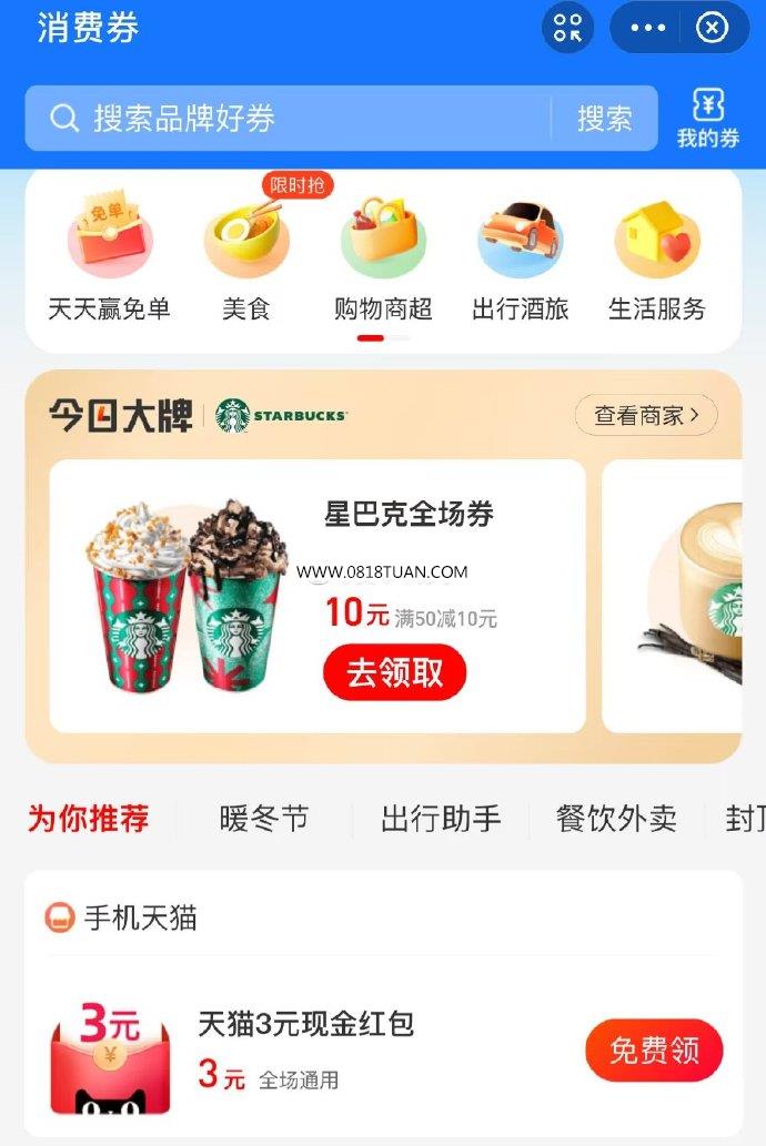 zfb 进入消费奍 有3元天喵红包-最新线报活动/教程攻略-0818团