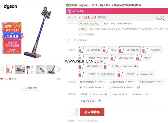 戴森（dyson） V8 Fluffy Plus 无线手持除螨吸尘器家用，1690-最新线报活动/教程攻略-0818团