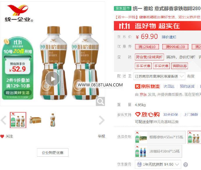 水饮59-20券统一 雅哈 意式醇香拿铁咖啡280ml*15瓶/箱，21.94-最新线报活动/教程攻略-0818团