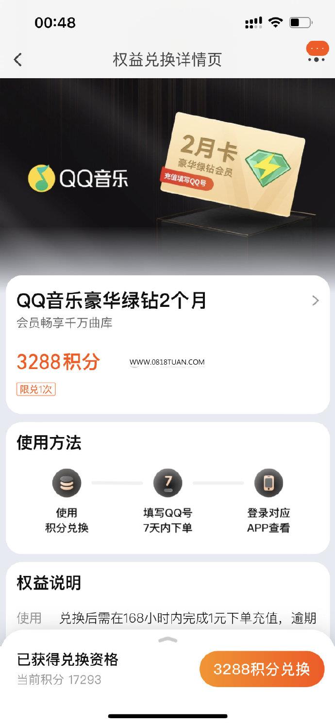 手淘 88会员 有积分且刚需 可兑换QQ音乐2个月或麦当劳十翅桶-最新线报活动/教程攻略-0818团