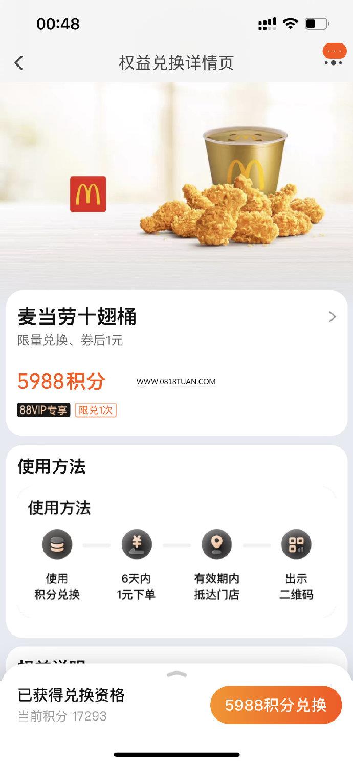 手淘 88会员 有积分且刚需 可兑换QQ音乐2个月或麦当劳十翅桶-最新线报活动/教程攻略-0818团