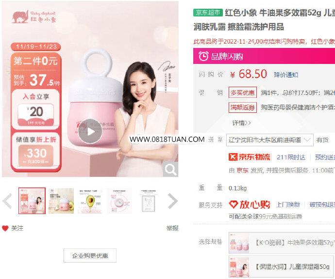 红色小象 牛油果多效霜52g，叠加评论里129-40券，买2件28.5澳贝 婴幼儿童玩具宝宝多-最新线报活动/教程攻略-0818团