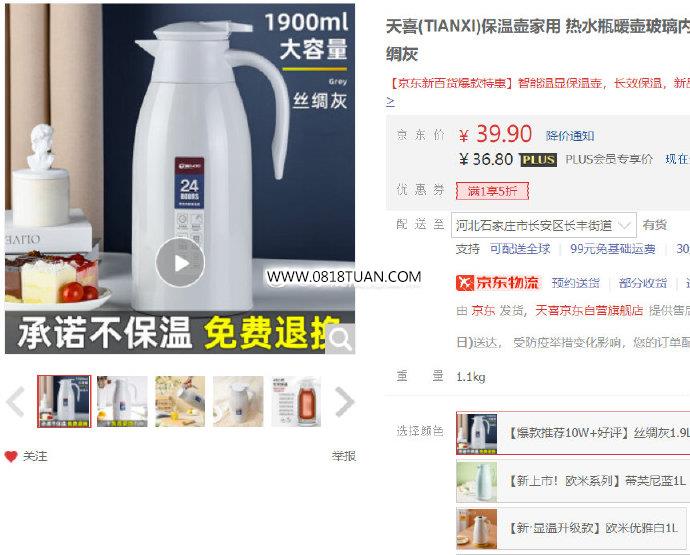 天喜(TIANXI)保温壶家用 热水瓶暖壶玻璃内胆开水瓶，plus会员18.4-最新线报活动/教程攻略-0818团