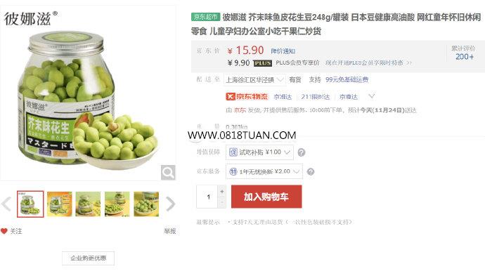 凑单品彼娜滋 鱼皮花生豆268g/罐装，plus会员价9.9彼娜滋 芥末味鱼皮花生豆248g/-最新线报活动/教程攻略-0818团