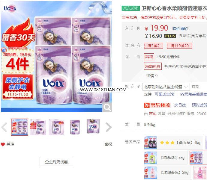 卫新心心香水柔顺剂情迷薰衣草袋装500g，部分用户有79-20券，买4件0-最新线报活动/教程攻略-0818团