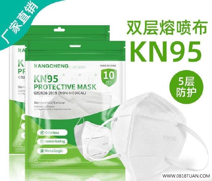19.9，KN95口罩*10个 7天内可发-最新线报活动/教程攻略-0818团
