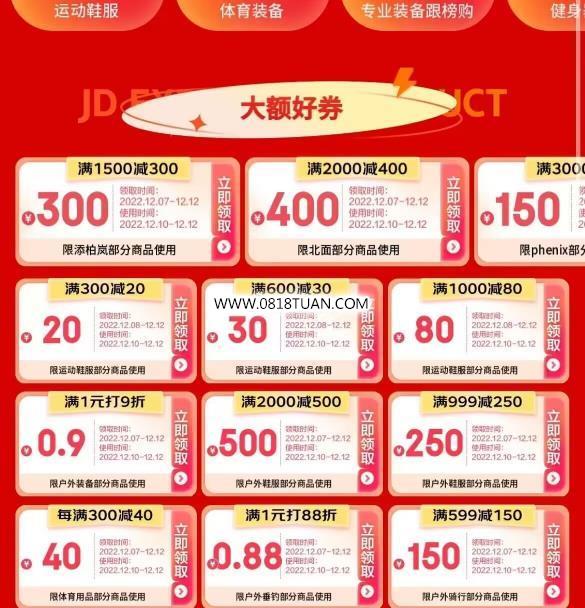 双12会场 领奍防身 最新线报活动 教程攻略 0818团