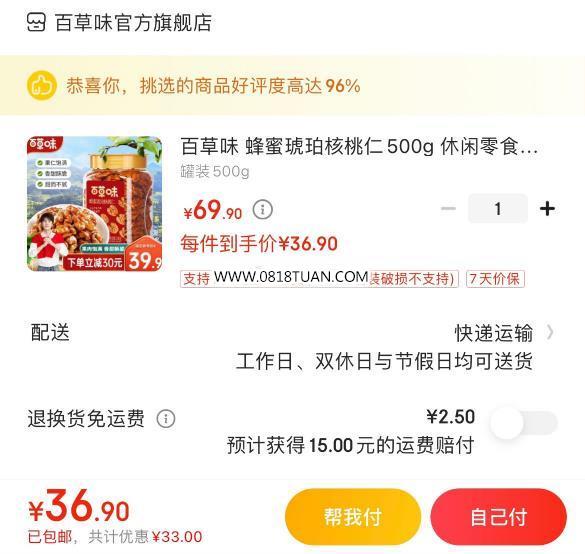 领39-3券 拍下36.9元 百草味蜂蜜琥珀核桃仁500g-最新线报活动/教程攻略-0818团