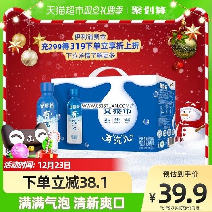 有5元福袋，33.9元，伊利安慕希气泡酸奶215g*10瓶-最新线报活动/教程攻略-0818团