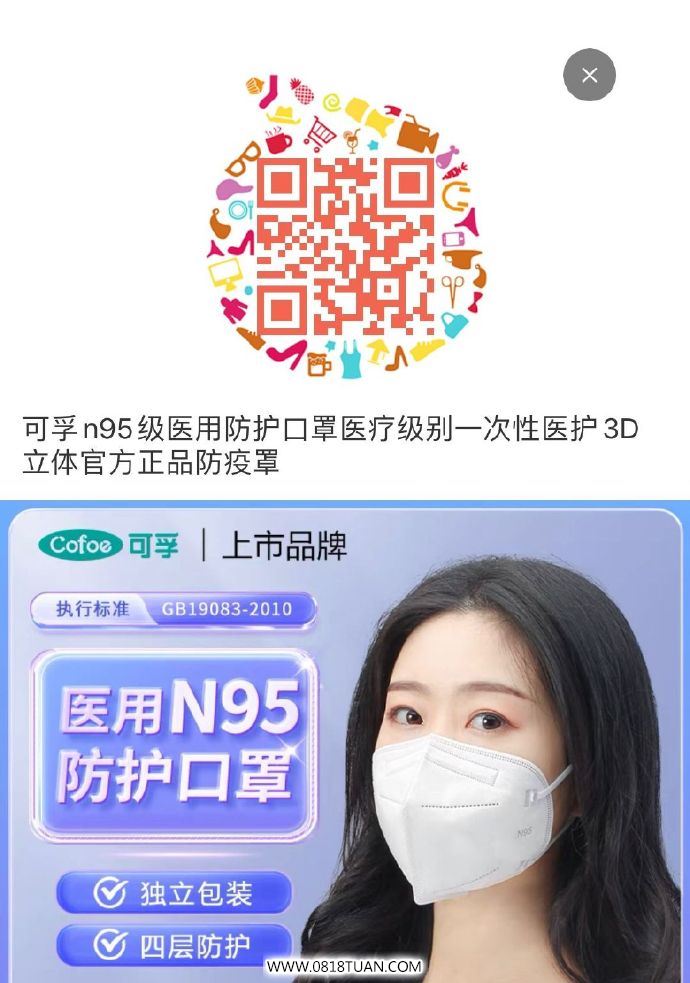 可孚n95口罩90个224元-最新线报活动/教程攻略-0818团