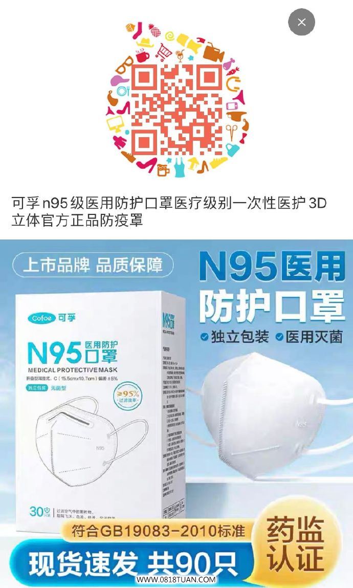 可浮n95口罩补货 按需-最新线报活动/教程攻略-0818团