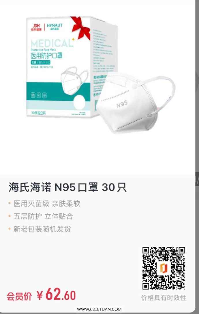 海氏海诺n95 30只 62元-最新线报活动/教程攻略-0818团