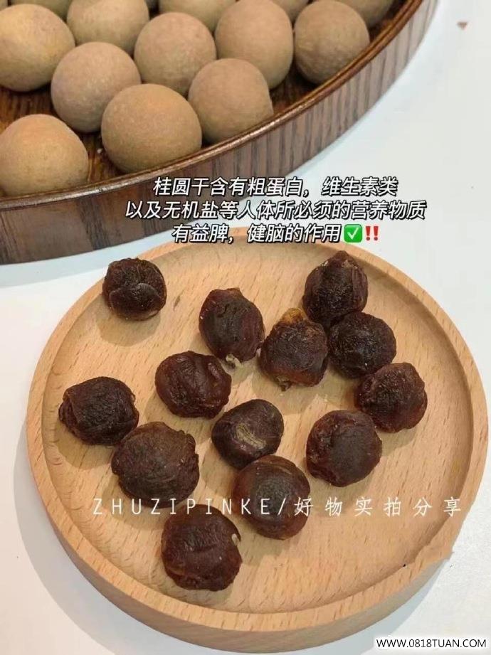 桂圆干500g 5.9-最新线报活动/教程攻略-0818团