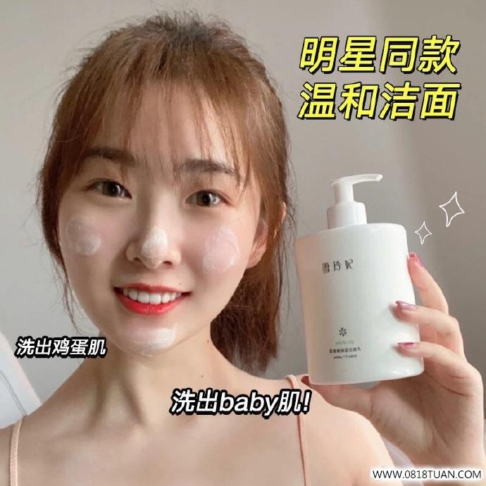 雪玲妃氨基酸洗面奶500g 19.9-最新线报活动/教程攻略-0818团