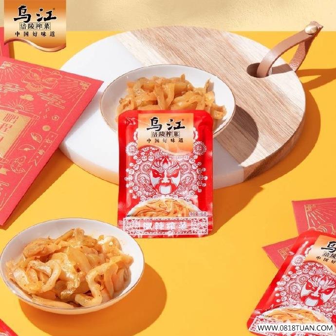 乌江榨菜30袋15g 10.9-最新线报活动/教程攻略-0818团