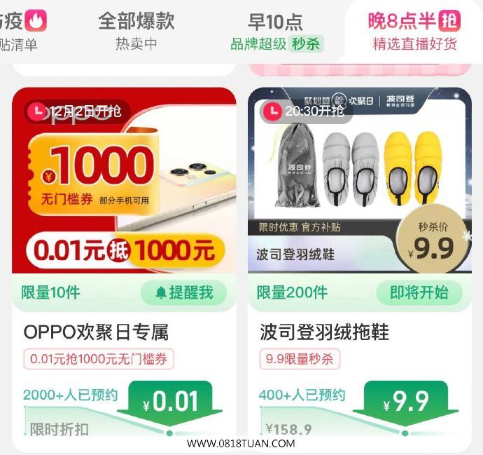 20.30 tb搜聚划算下拉秒-最新线报活动/教程攻略-0818团