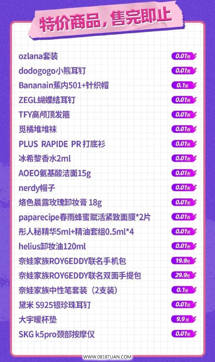 20.30 手淘zbj：所有女生的衣橱 有多款0.01元妙杀 可以试试-最新线报活动/教程攻略-0818团