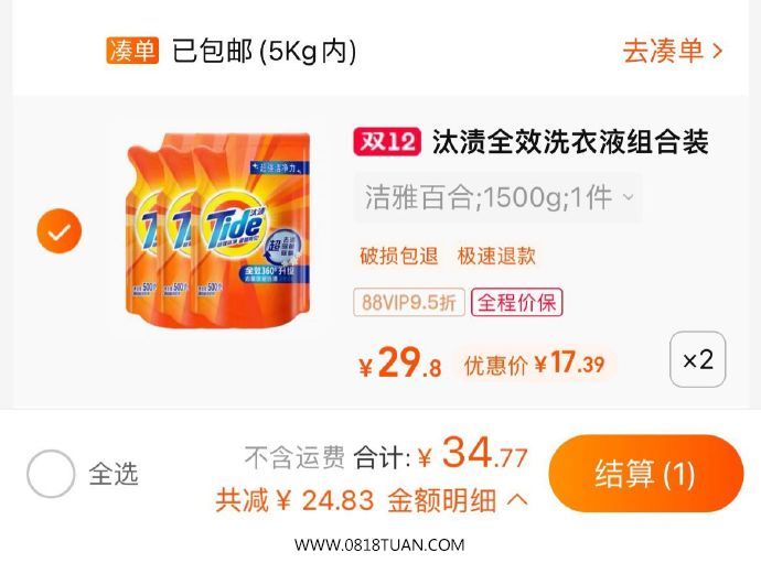 2件，vip折5.8/袋 汰渍全效洗衣液共500g*6袋-最新线报活动/教程攻略-0818团
