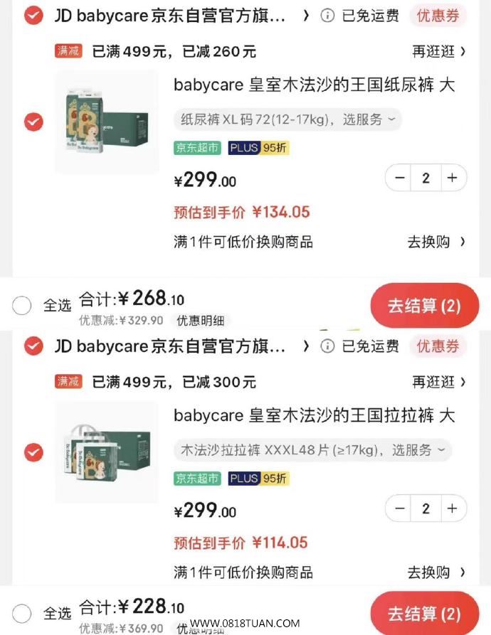 领500-40券 babycare拉拉裤3xl拍2 到手折2.37/片 babycare-最新线报活动/教程攻略-0818团