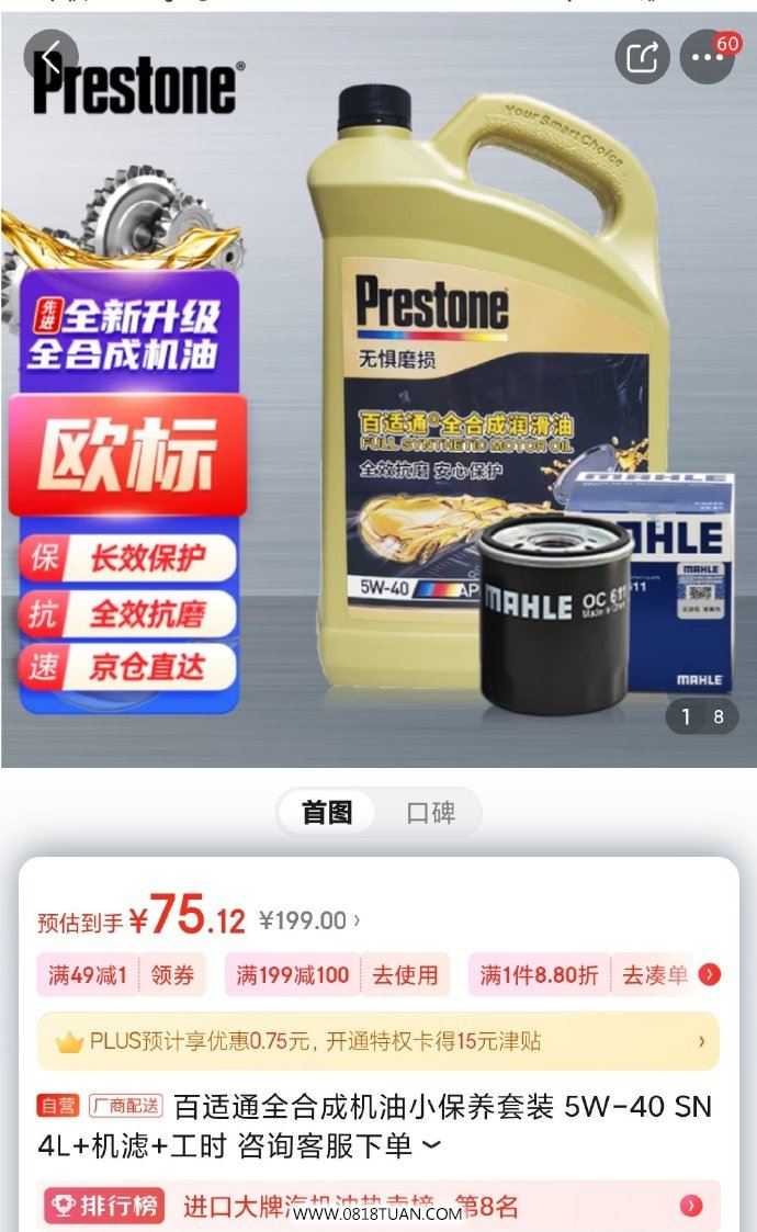 领199 100 可叠加88折,小保养套装75 2 最新线报活动 教程攻略 0818团