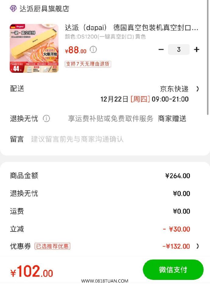领厨具5折奍 达派真空封口机 拍3件102元 最新线报活动 教程攻略 0818团