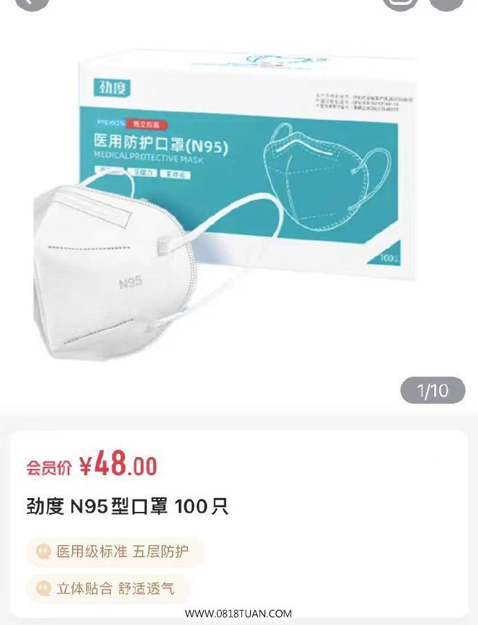 1号会员店 劲度 N95型口罩 100只 部分地区有货，自辩-最新线报活动/教程攻略-0818团