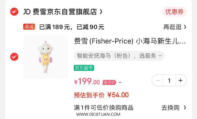 费雪智能安抚海马 叠学生99-25券54元 U-最新线报活动/教程攻略-0818团