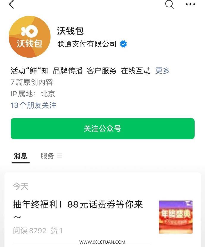 联通用户 沃支付抽取话费充值满减奍 最新线报活动 教程攻略 0818团