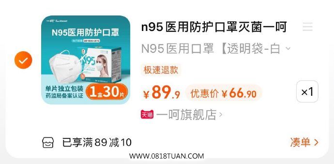 一呵n95口罩30只叠13首单拍下66.9元-最新线报活动/教程攻略-0818团