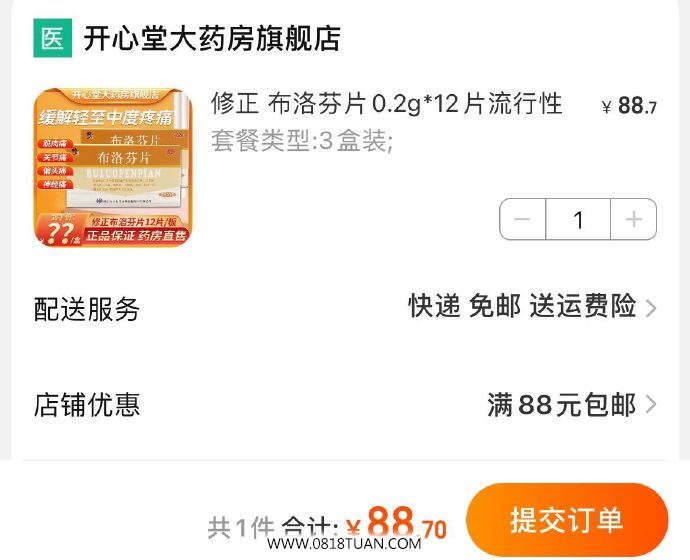 拍下88元 按需 修正 布洛芬片0.2g*12片×3盒-最新线报活动/教程攻略-0818团