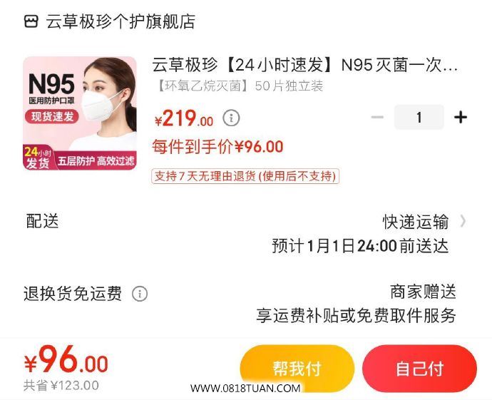 N95一次性口罩50只 拍下96元 现货直发-最新线报活动/教程攻略-0818团